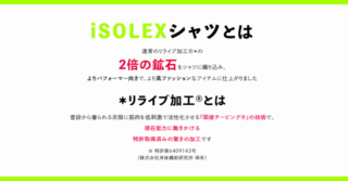 ダンスに年齢なんて関係ない！iSOLEX Tシャツ！究極の身体革命シャツの魅力徹底解剖！ | YUUNOSUKE@WEB